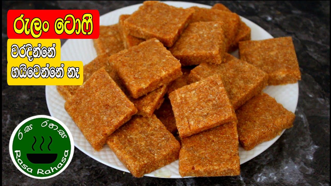 රුලං ටොෆි හදන නිවැරැදිම රෙසිපි එක /how to make rava toffee/Rasa Rahasa ...
