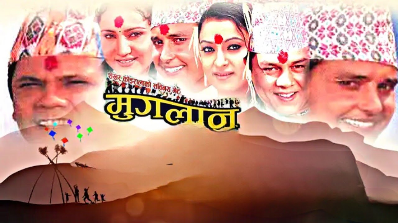 MUGLAN | Full Nepali Movie| Dilip , Ramit , Bipana , Sushil, Mithila ...