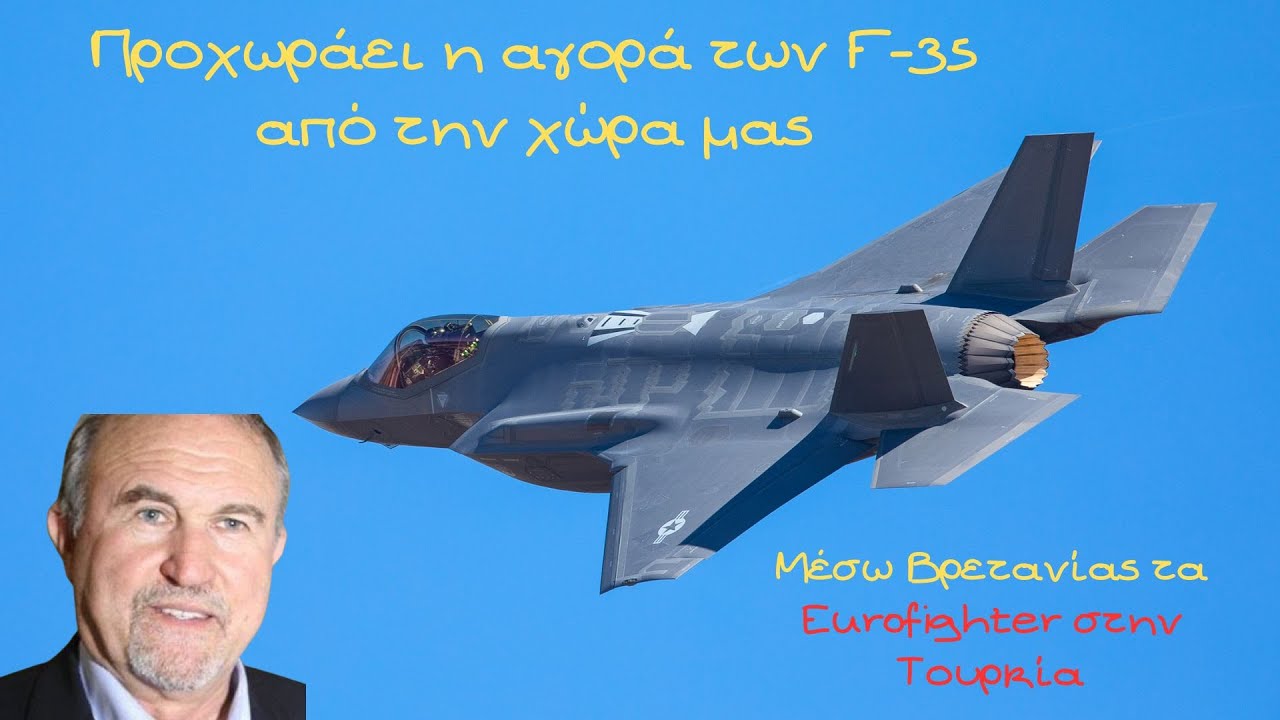 Γιάννης Μπαλτζώης, προχωράει η αγορά των F-35. Μέσω Βρετανίας τα ...
