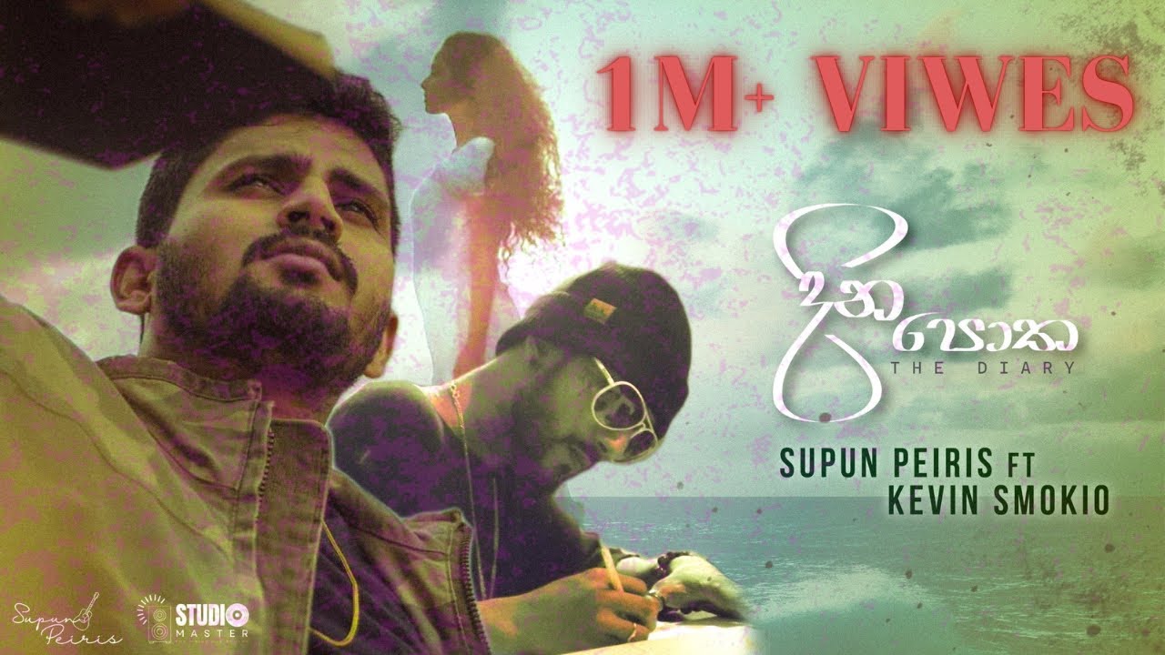 Dinapotha (දින පොත) The Diary - Supun Peiris ft. Kevin Smokio (Official Music Video) - YouTube