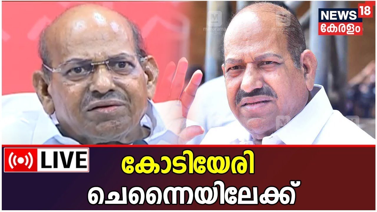 LIVE : Kodiyeri Balakrishnan | CPIM Leader To Leave For Chennai | M V ...
