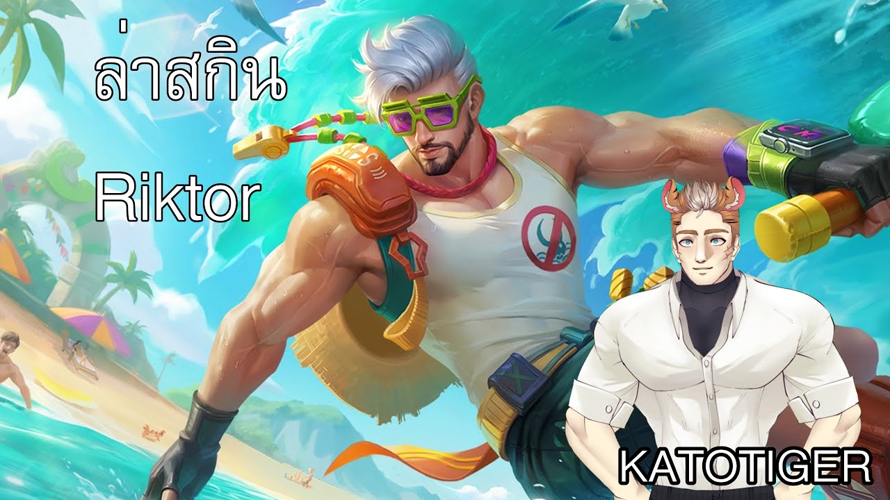 #ROV skin free Annette เก็บ 5vs5 ให้ชนะ 5 ตา by #katotiger - YouTube