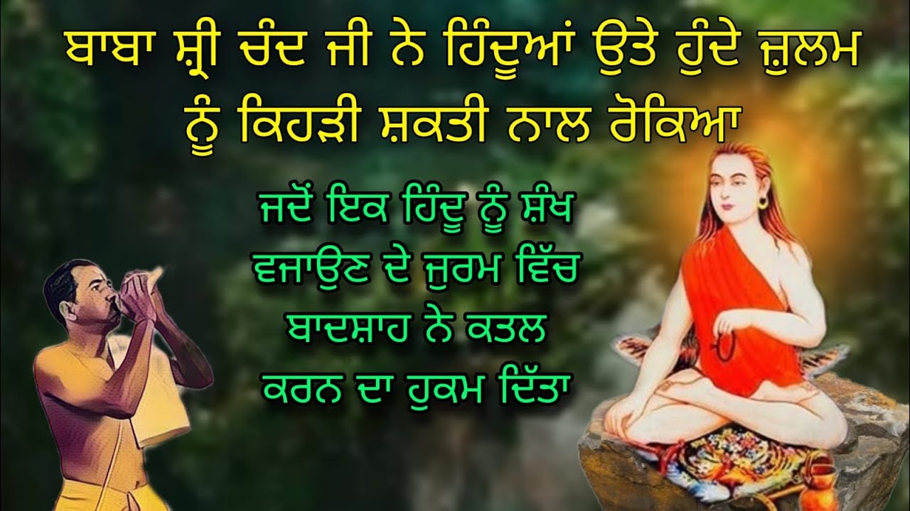 Baba Sri Chand Ji Ne Hindua Uppar Hunde Zulam Nu Kehri Shakti Naal ...