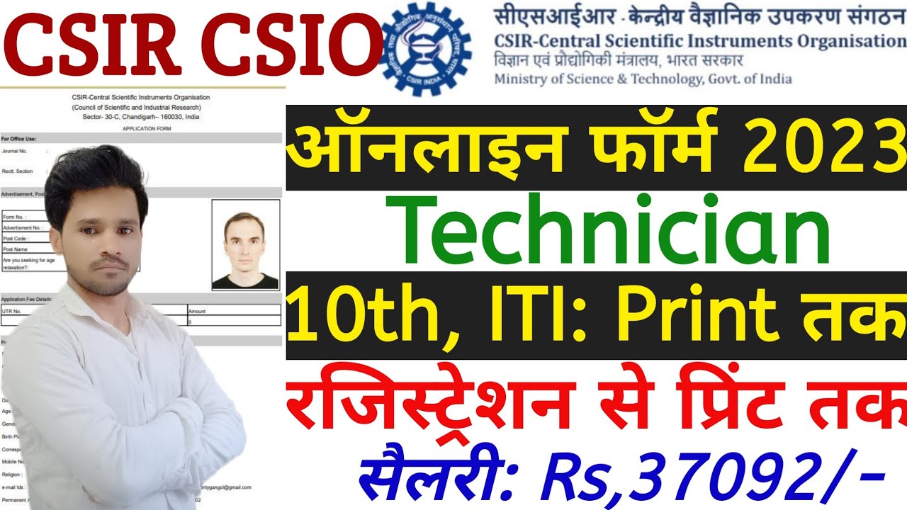 CSIR CSIO Technician Online Form 2023 Kaise Bhare ! How to Fill CSIR ...