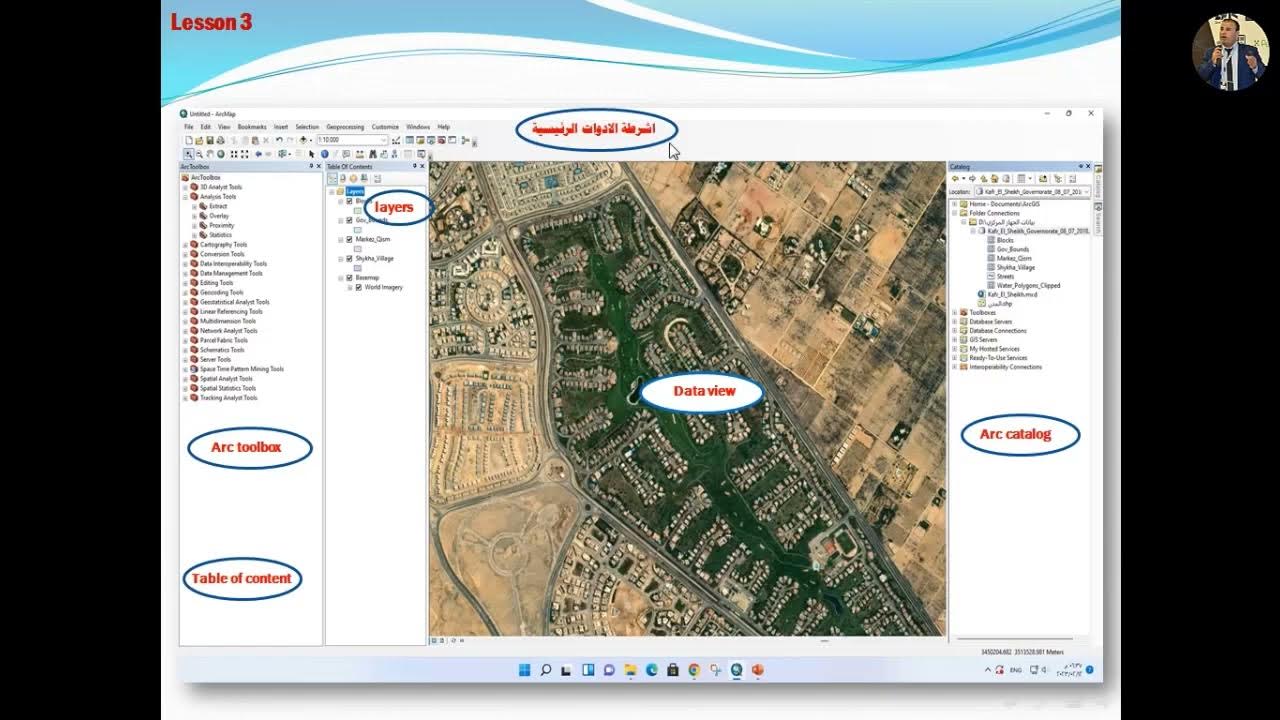 الدرس الرابع : التعرف علي واجهة برنامج Arc Gis 1 - YouTube
