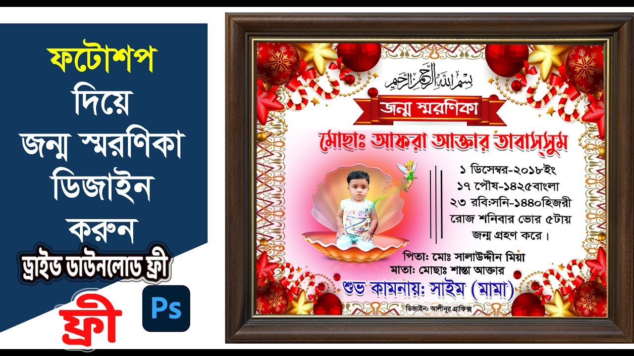 জন্ম স্মরণিকা ডিজাইন । Birthday Memorial PSD । জন্ম স্মরণিকা psd ...