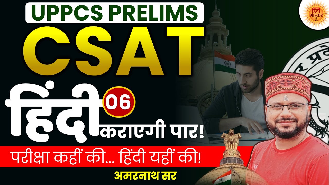 UPPCS CSAT 2024 | CSAT COMPLETE STRATEGY | PCS HINDI | PCS 2024 HINDI ...