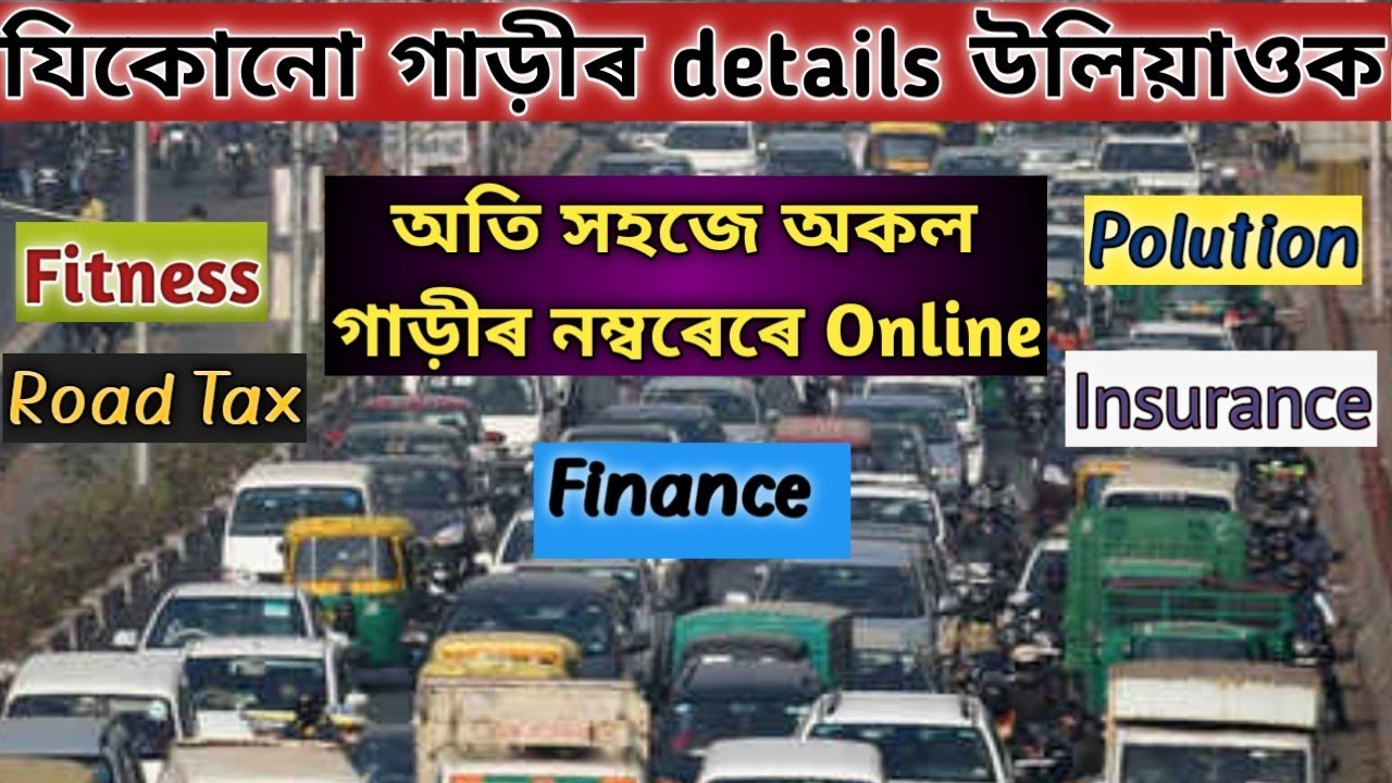 How to check vehicle details Online in Assam।How to know Vehicle papers ...