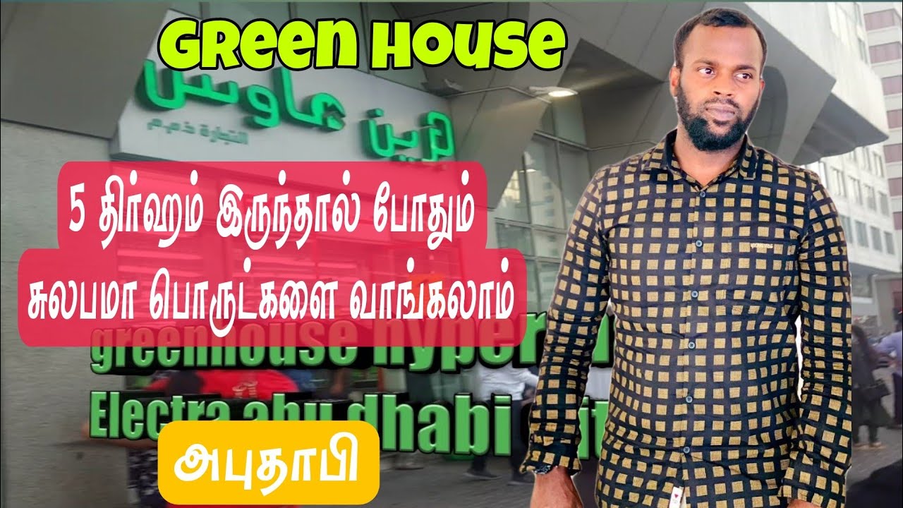 green-house-in-abudhabi-cheap-price-tamil-youtube