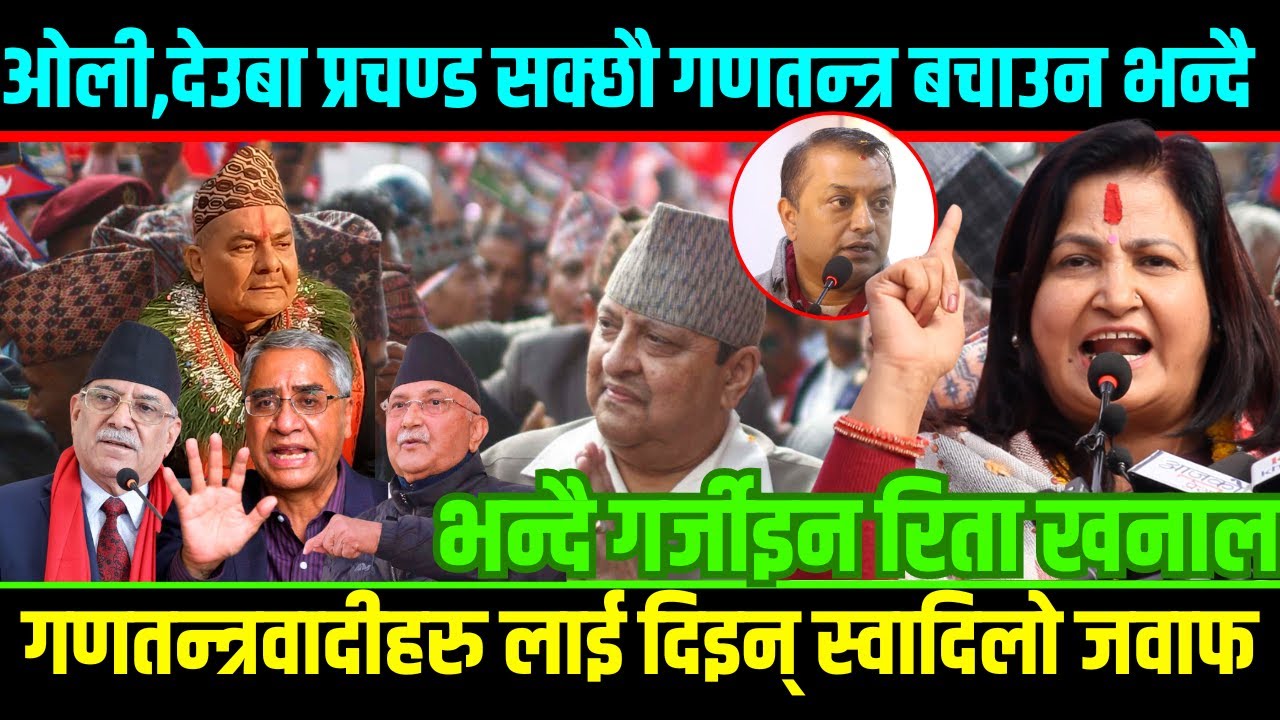 Oli,Deuba र Prachanda सक्छौ गणतन्त्र बचाउन?भन्दै ...