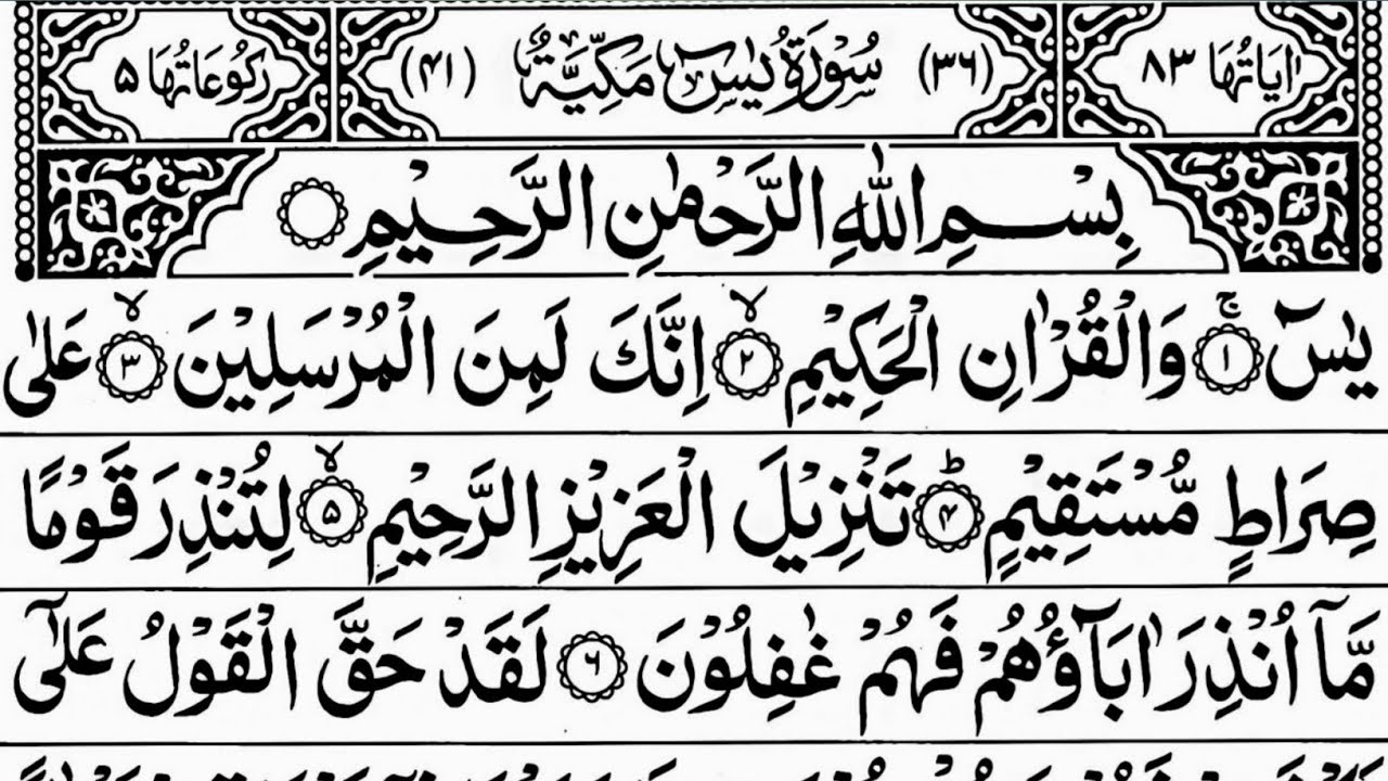 Surah Yasin | Yaseen Dua | Episode 3 | Daily Quran Zikra | Surah Yaseen ...