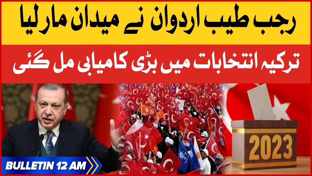 Recep Tayyip Erdogan Big Victory | BOL News Bulletin AT 12 AM | Turkey Elections 2023 - YouTube