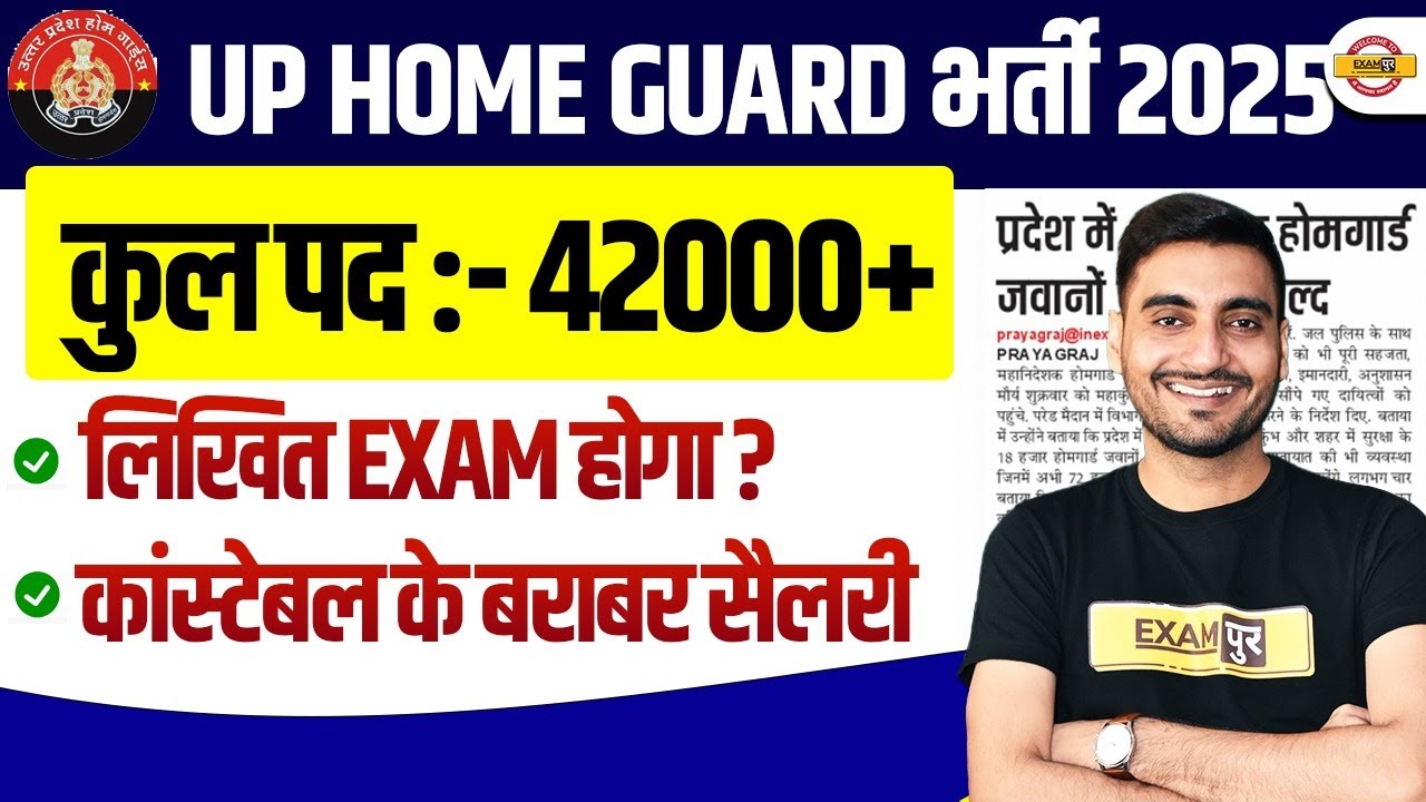 UP HOME GUARD BHARTI 2025 NEW UPDATE | UP HOME GUARD BHARTI 2024 ...