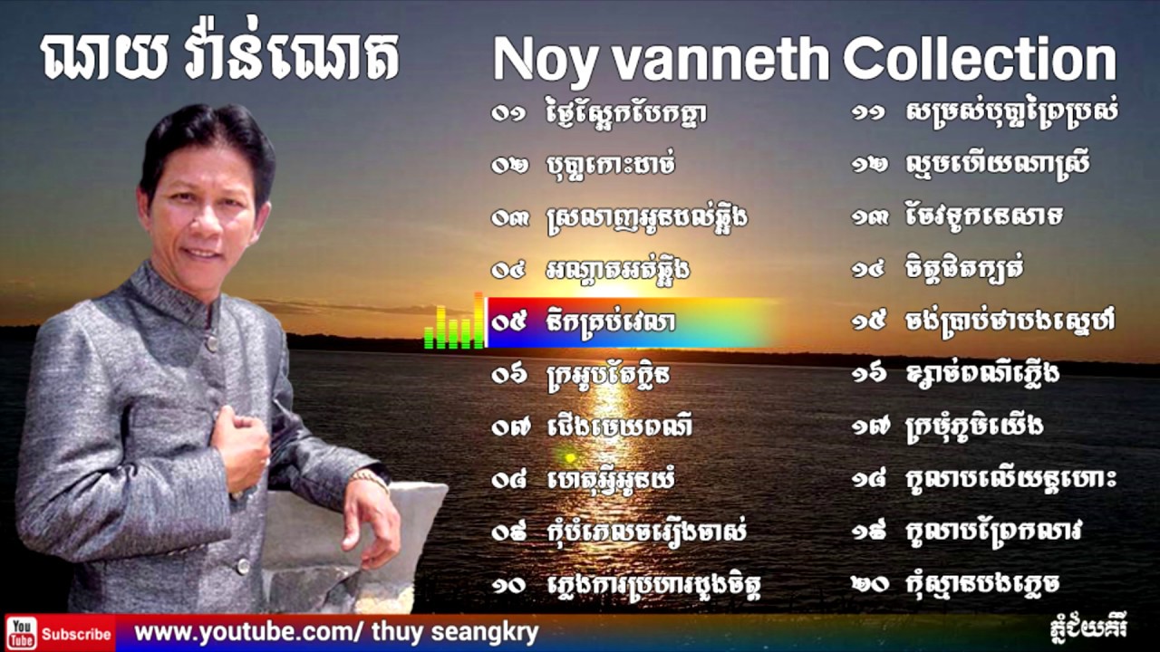 Noy Vanneth, Noy Vanneth Song, Non -Stop Collection #004, Khmer Old Song - YouTube
