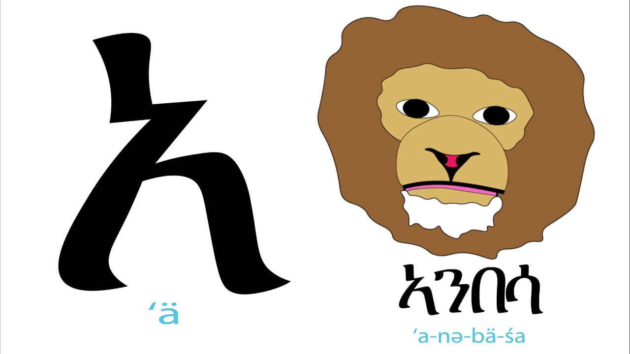 Ge'ez Tigrinya Alphabet - a - YouTube
