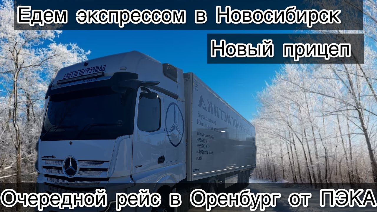 НЕ СПИМ?!/ЭКСПРЕСС?!/ ЗАЧЕМ?!?/НОВЫЙ ПРИЦЕП?!/ - YouTube