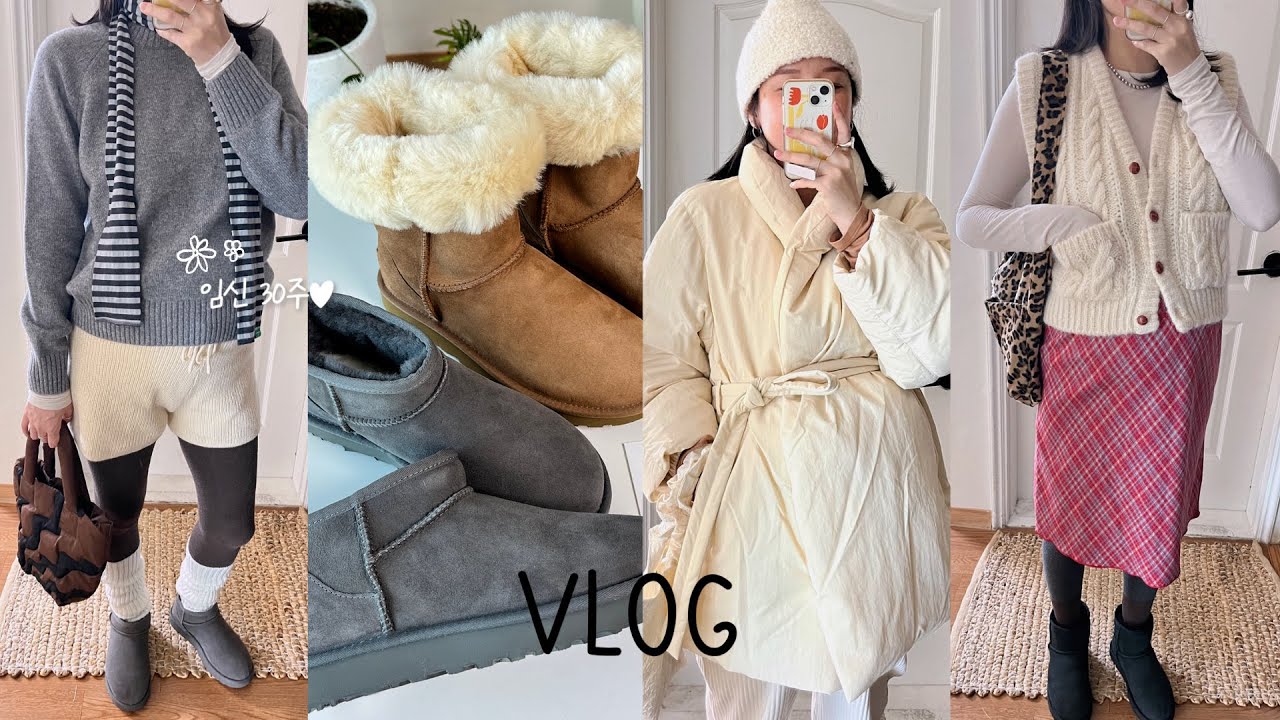 Vlog 겨울엔 어그부츠 코디⛄🥾 블프 득템하울 • 역대급 올영세일추천템 • 30주 임산부 데일리룩 일상 브이로그