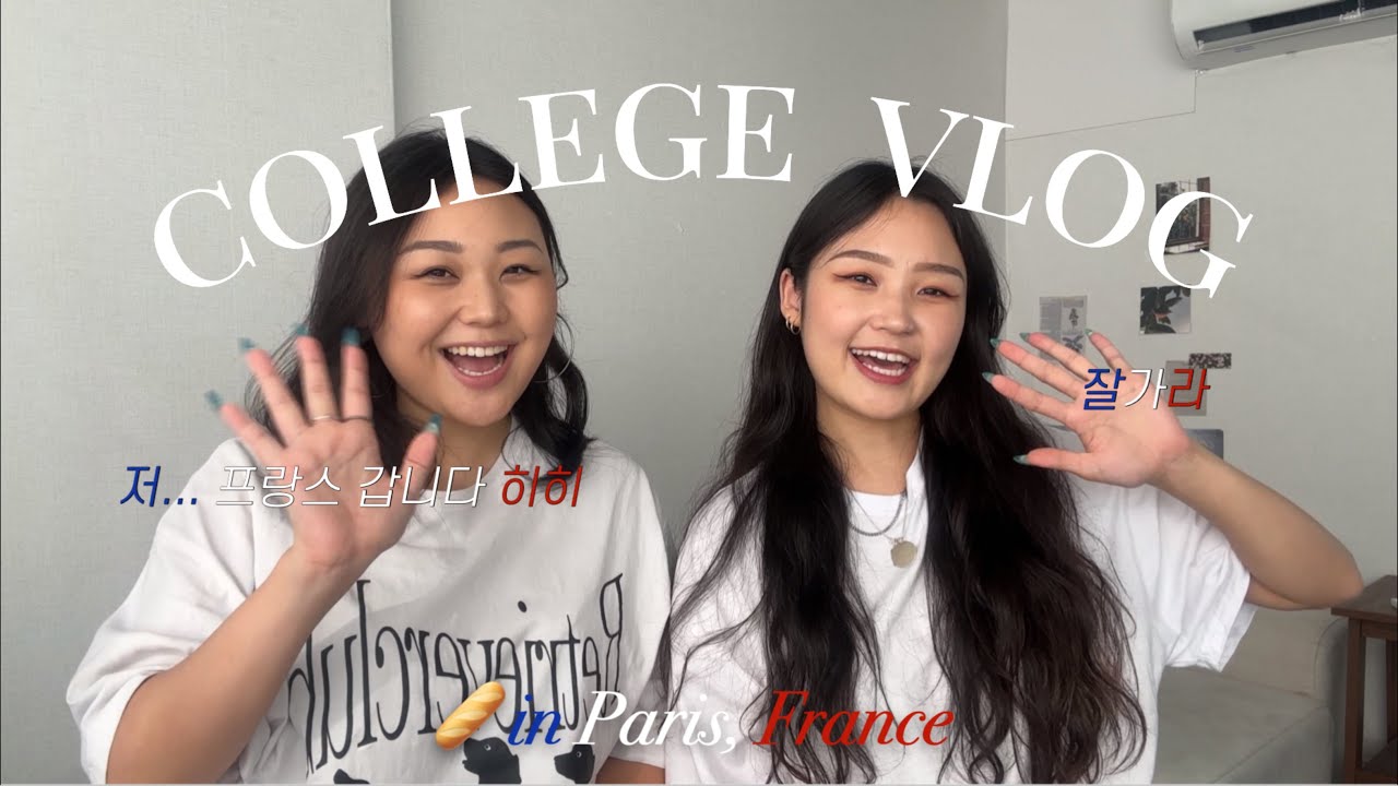 π«π· College Vlog Epg6 π₯ νλμ€ ν리 κ΅ννμ ν리 λ± λ ππΌ μ‘°μ§λ¬ κ°λ€ μμμ€ν¬