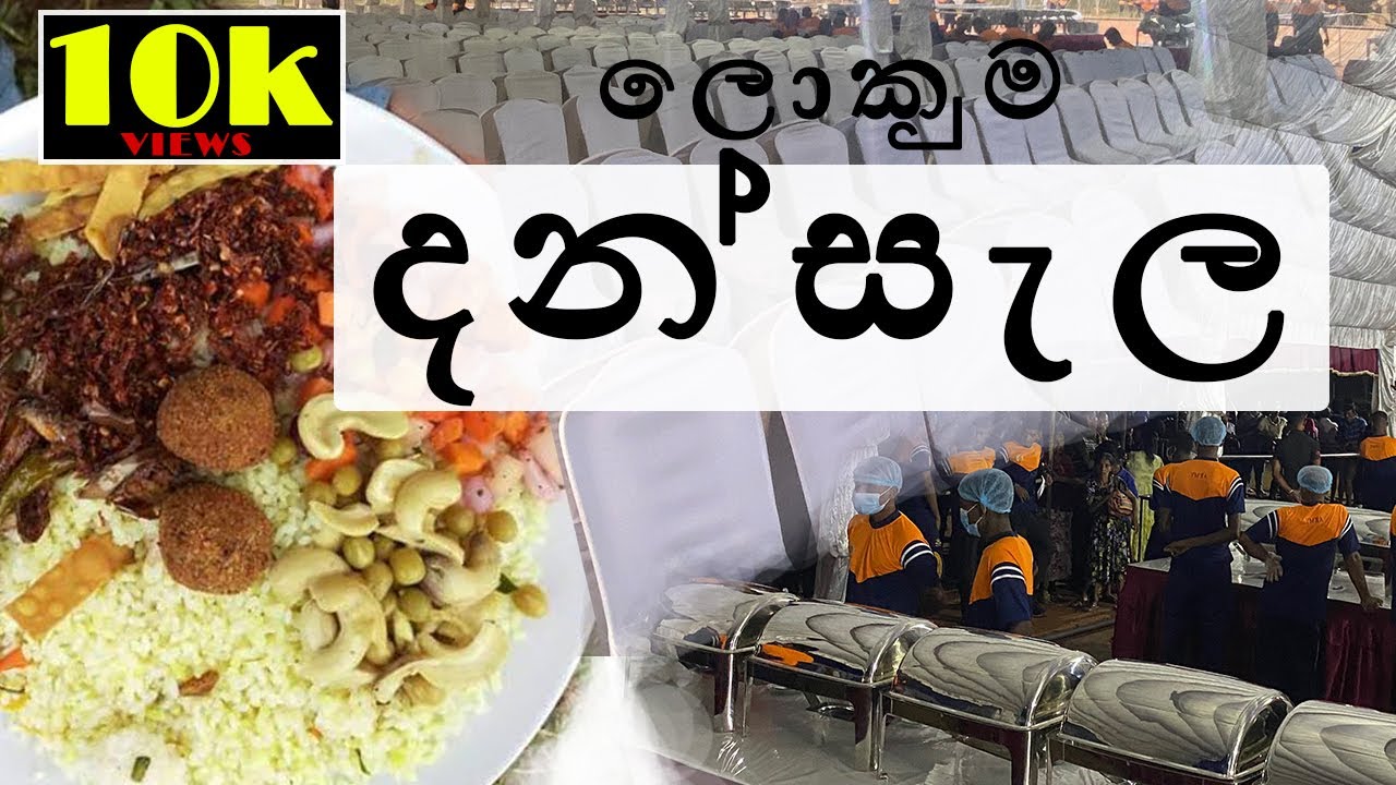 දන්සල් Biggest Dansal Festival in Sri Lanka #travel #streetfood #fyp # ...