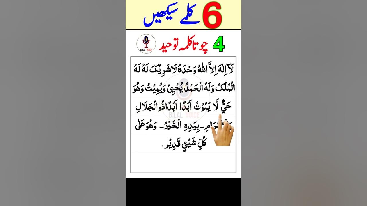 Chautha Kalma Tohid Youtube