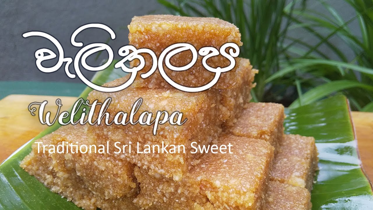 සීනි වලින් රසට වැලිතලප හදමු : Sri Lankan traditional dessert ...