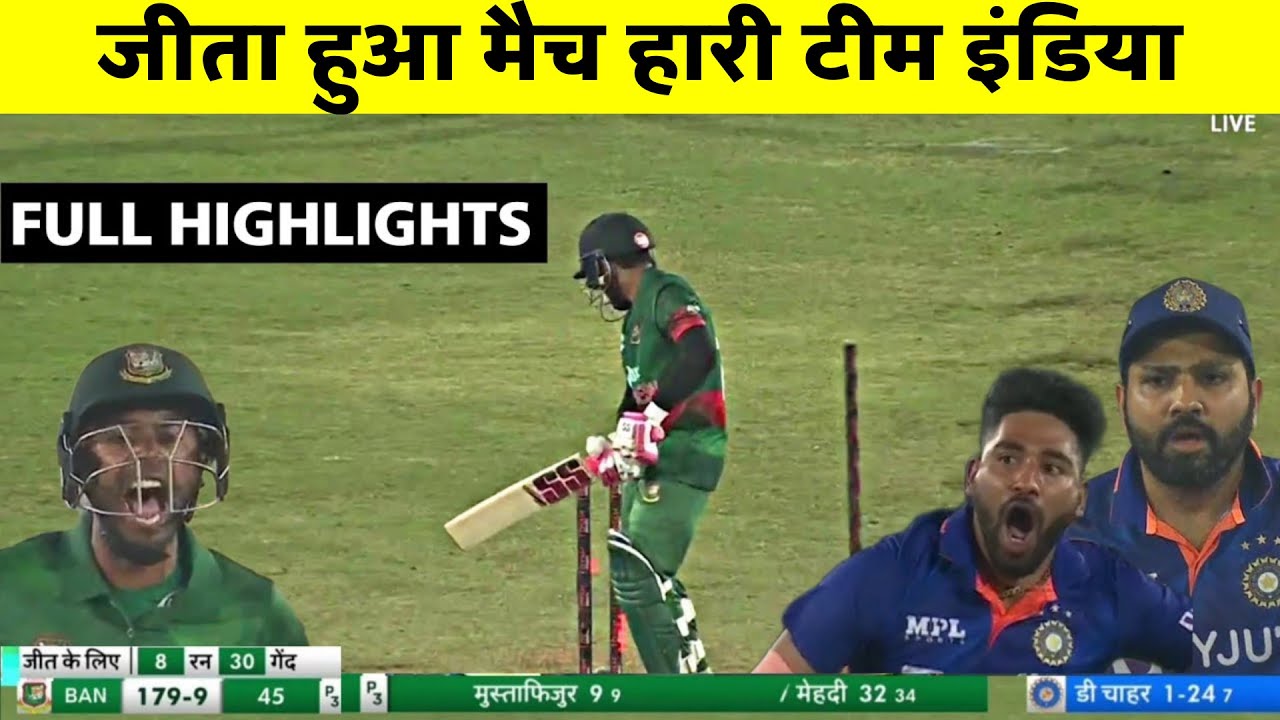 India vs Bangladesh 1st ODI Highlights | Bangladesh Won by 1 Wickets ...