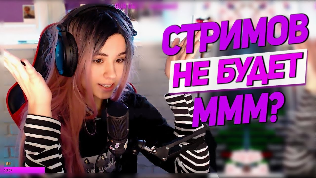 Yuuechka Какие Парни Тебе Нравятся? 😲 Последний Стрим Юечки 😱 10 Дней ...