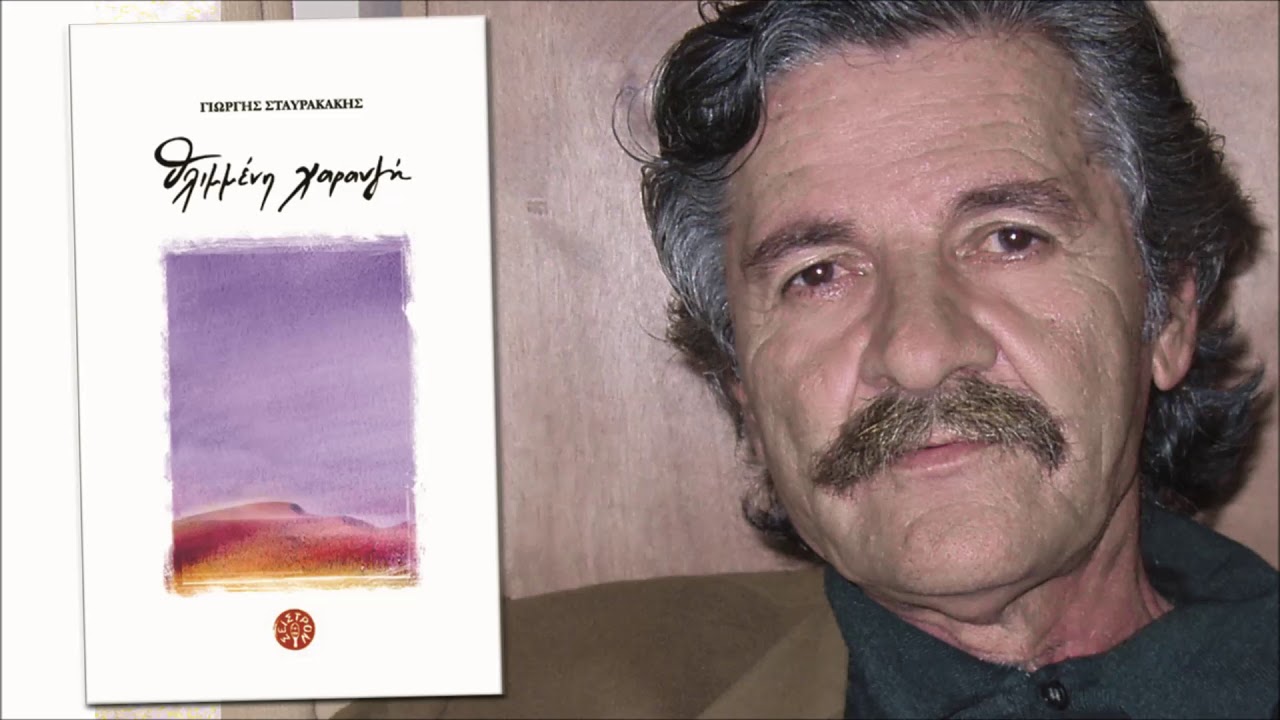 ΚΑΙΝΟΥΡΓΙΑ ΑΓΑΠΗ - ΒΑΣΙΛΗΣ ΣΤΑΥΡΑΚΑΚΗΣ | Official Audio Release © 2002 ...