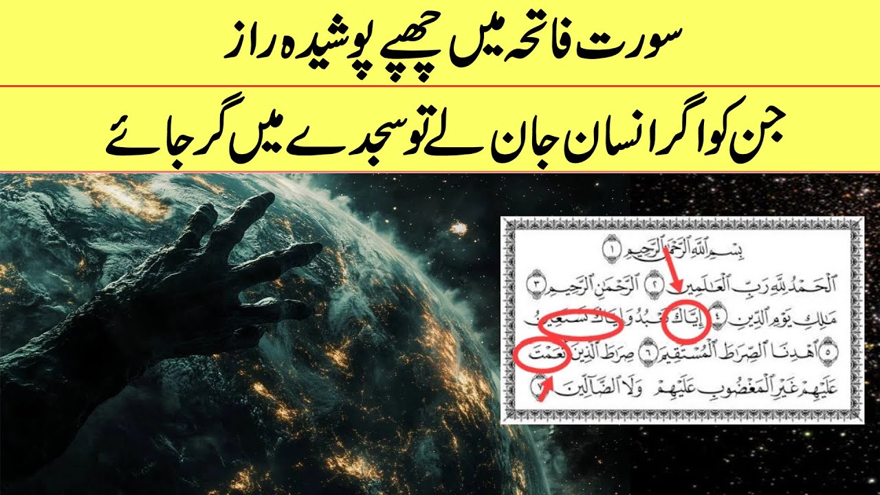 What Does NASA Explain About Surah Fatiha | If Tv - YouTube