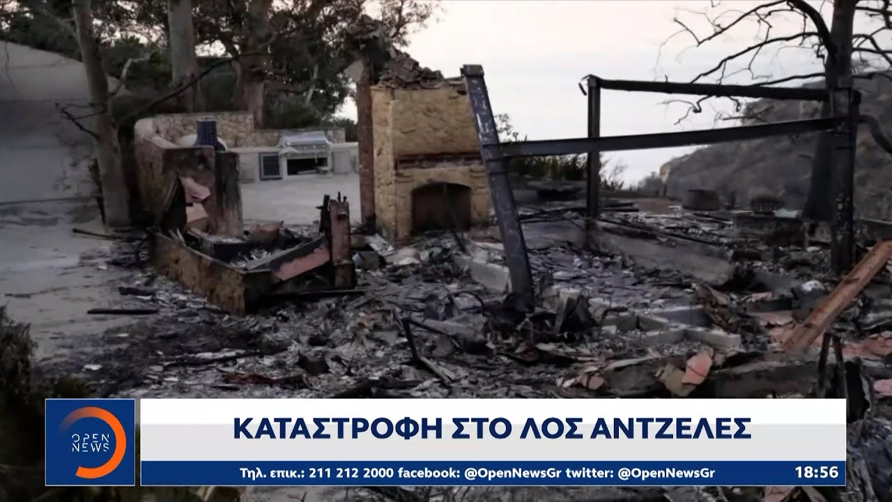 Βιβλική καταστροφή με καμμένα σπίτια στη Καλιφόρνια | Ethnos - YouTube