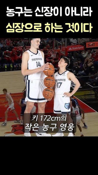 172cm로 NBA진출한 동양인의 낭만 ㅎㄷㄷ #shorts - YouTube