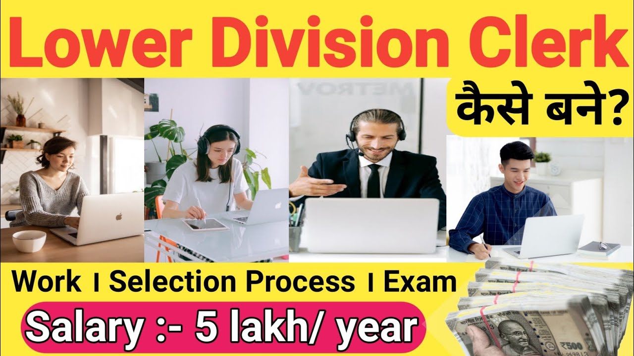 Lower Division Clerk Kaise Bane। Lower Division Clerk Kya Hota Hai ...