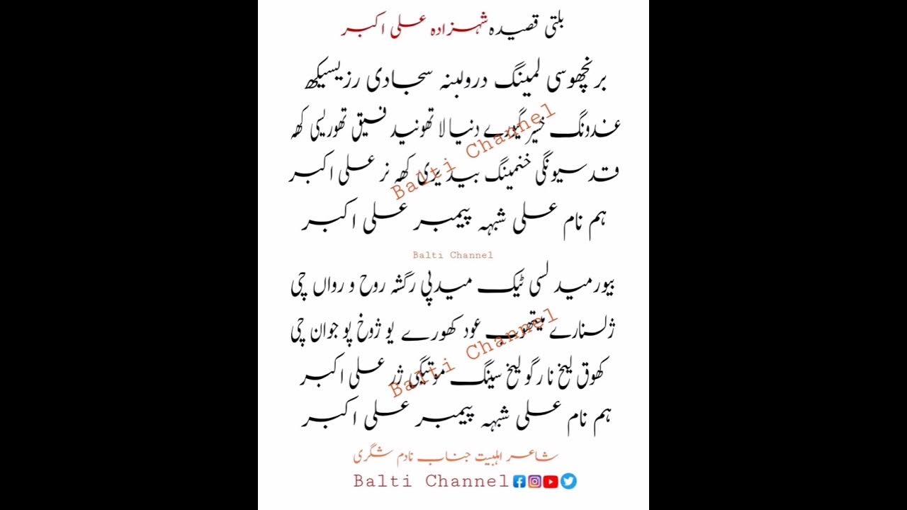 Zahra Na Nabi Naangno Ali || Ali Akbar Balti Qasida lyrics || Nadim shigri || - YouTube