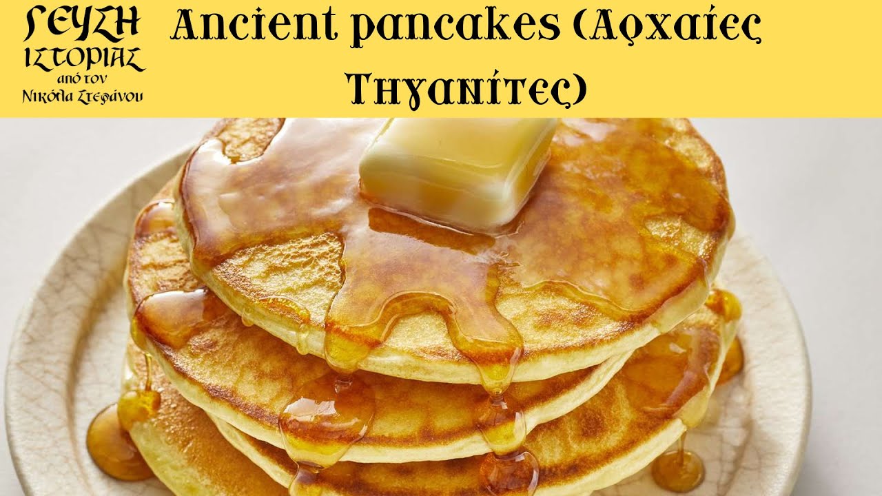 The story of ancient pancakes (Αρχαίες Τηγανίτες) - YouTube