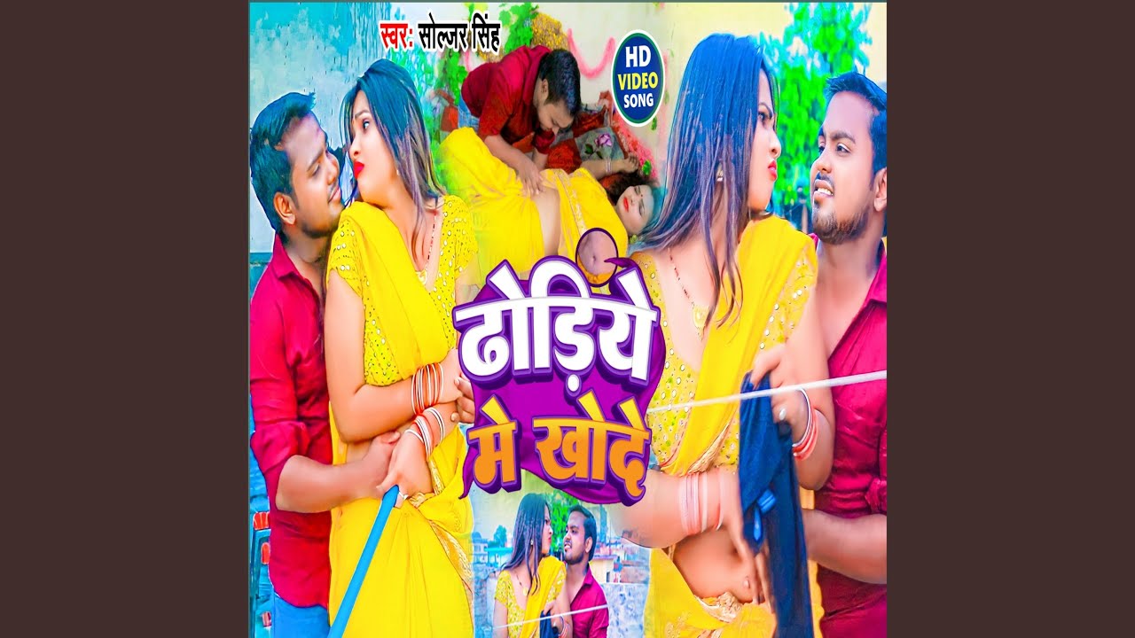Dhodiye Me Khode - YouTube