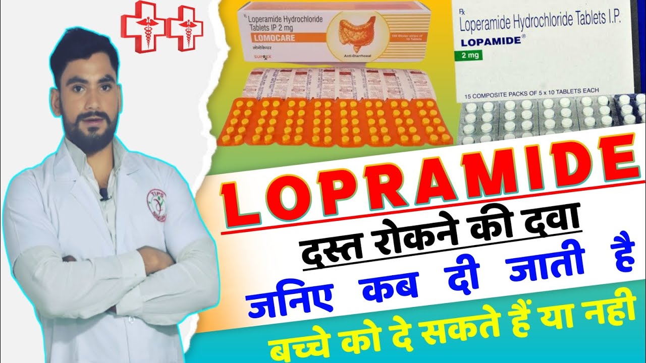 Loperamide hydrochloride tableta ip | treatment of diarrhoea | Imodium ...