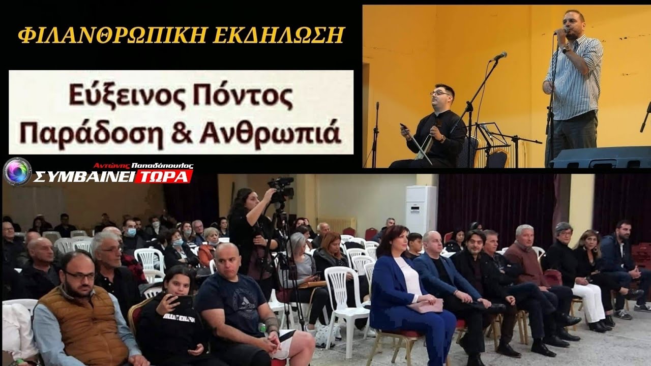 Άτσαπ' θ' ελέπω εγώ το Καρς | Ιωαννίδης - Κασαμπαλίδης // Φιλανθρωπική ...