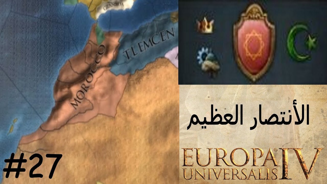 EU4 Morocco | #27 | الأنتصار العظيم - YouTube