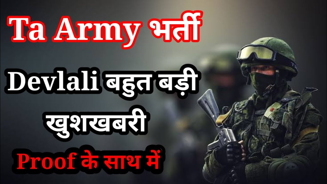 Ta Army bharti Devlali Zone 4 - YouTube