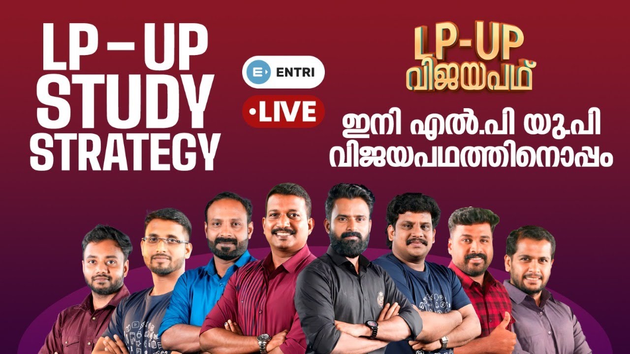 LP UP Study Strategy |വിജയപഥത്തിനൊപ്പം|Entri Teacing Malayalam - YouTube