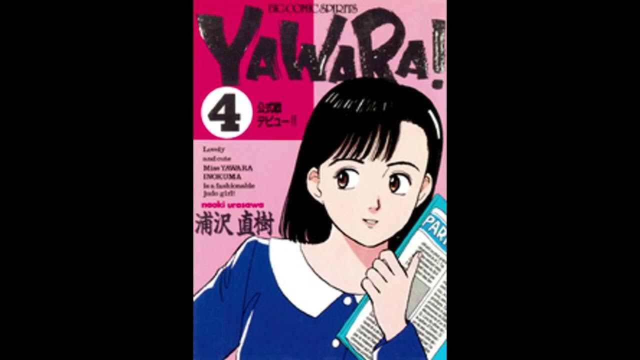 《YAWARA!》 コレクション - YouTube