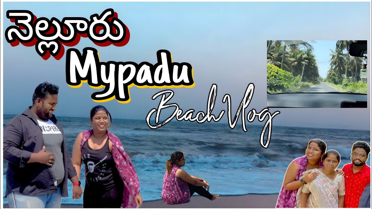A day in Mypadu Beach😂😂|| Nellore || Beach vlog || family vlog ...