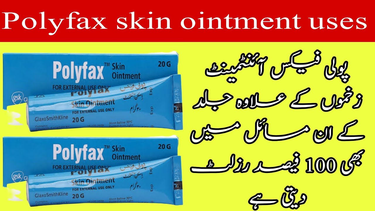 polyfax skin ointment uses || poli fex ointment kese lagayen | bike for ...