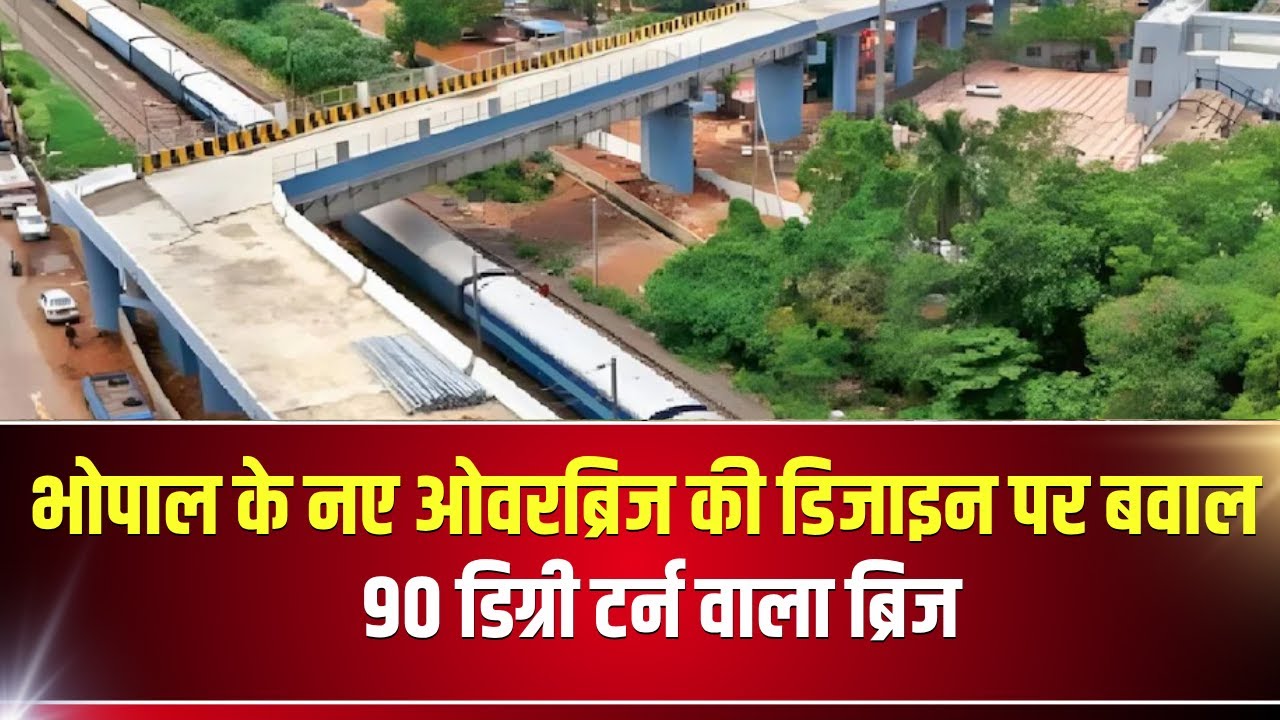 Bhopal Aishbagh 90 Degree Turn Bridge : भोपाल के ऐशबाग ओवरब्रिज पर उठे ...