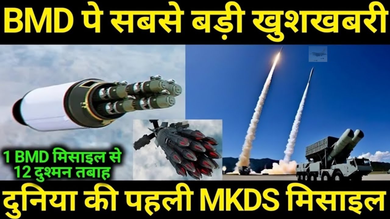 BMD पर सबसे बड़ा Update | India बनेगा दुनिया में ऐसा करने वाला पहला देश ...