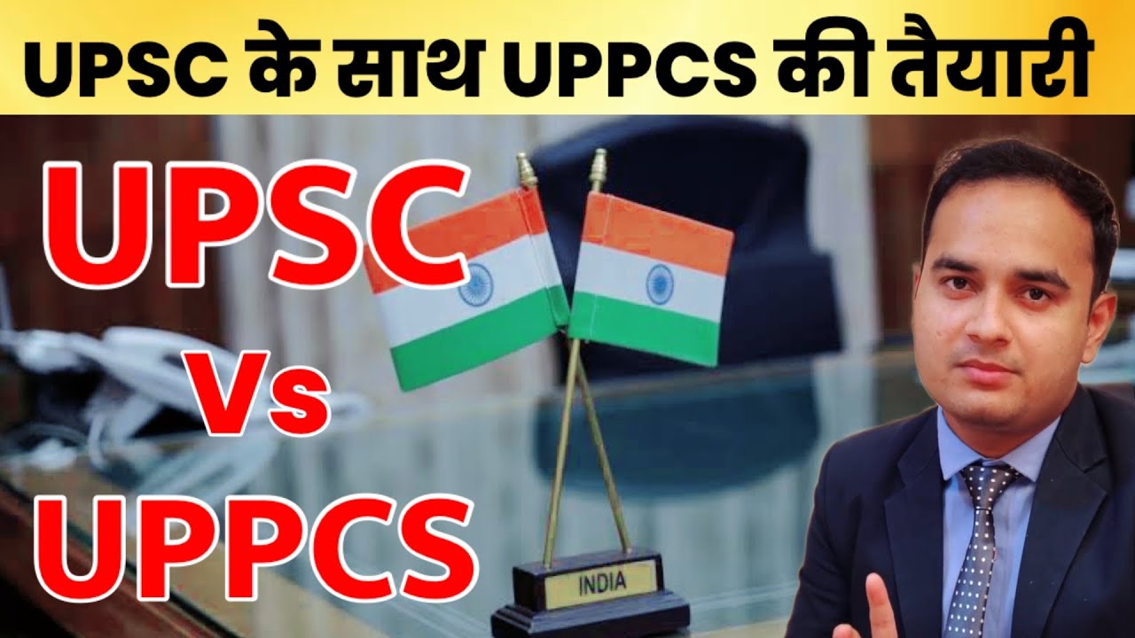 UPSC Vs UPPCS Preparation || UPSC and UPPCS ke Syllabus me Difference ...