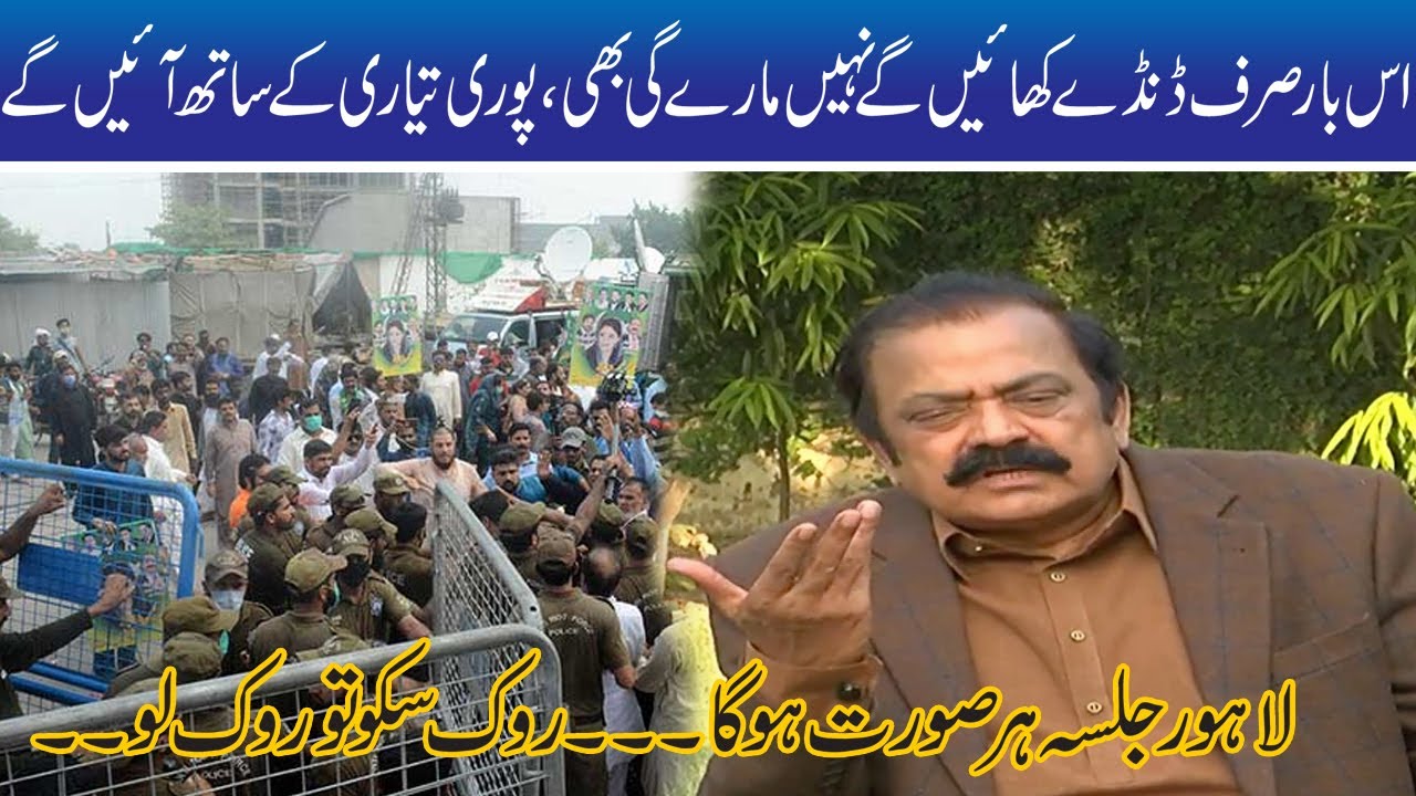 Lahore Jalsa Har Surat Ho Ga!! PDM Leaders Press Conference | PDM Jalsa ...