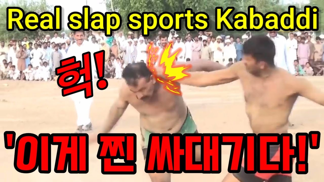 싸대기대회의 찐! 카바디(ultimate slap sports kabaddi) - YouTube