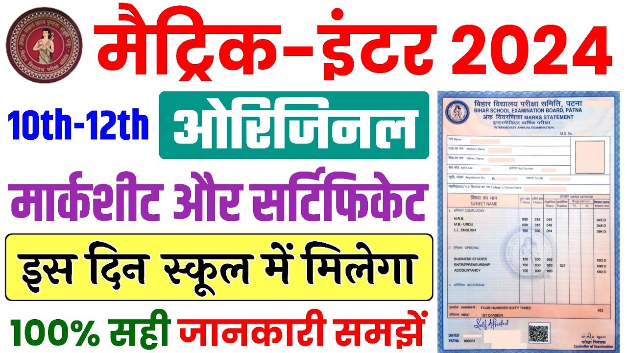 Bihar Board Matric-Inter Original Marksheet & Certificate Kab Milega ...