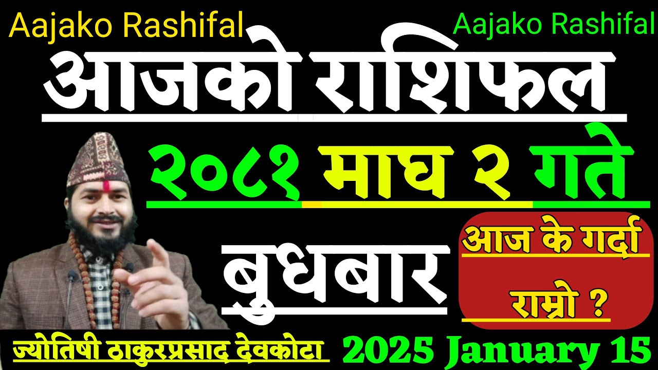 Aajako Rashifal Magh 2 | 15 January 2025 | Today Horoscope Aries to ...